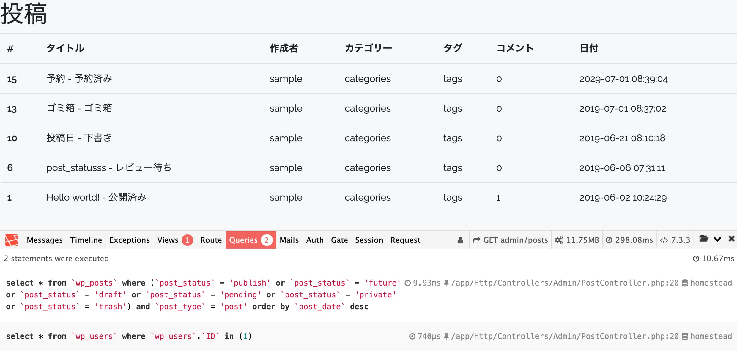 投稿に紐付く投稿者を N + 1 問題が起きないように取得した – oki2a24
